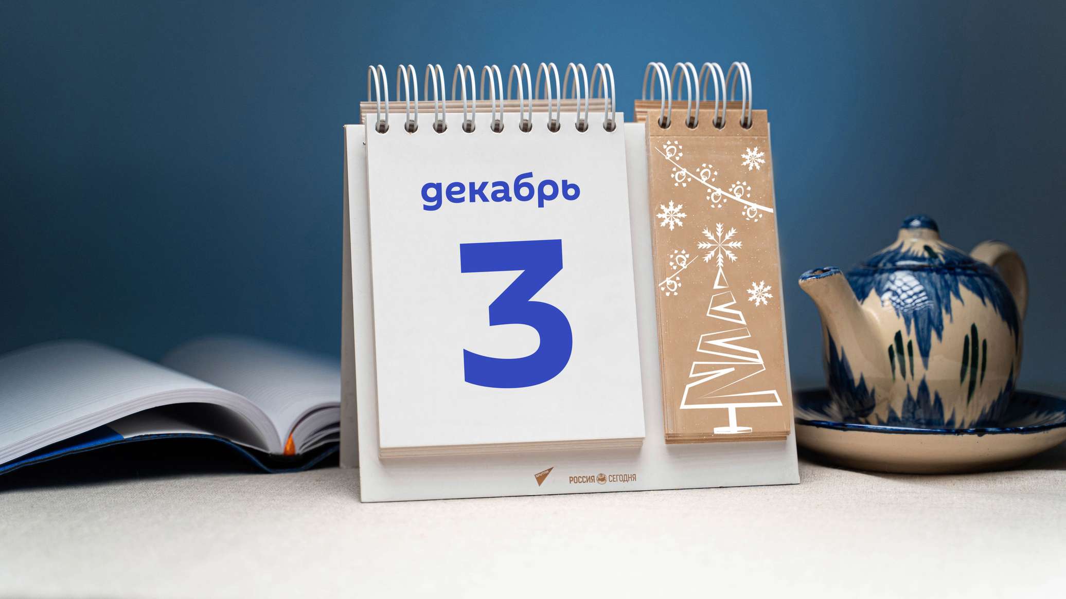 Ҷашнҳои рӯзи 3 декабр дар Тоҷикистон ва ҷаҳон - 03.12.2020, Sputnik ...
